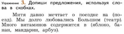 ГДЗ по русскому языку 3 класс учебник Иванов, Евдокимова 2 часть – стр 64